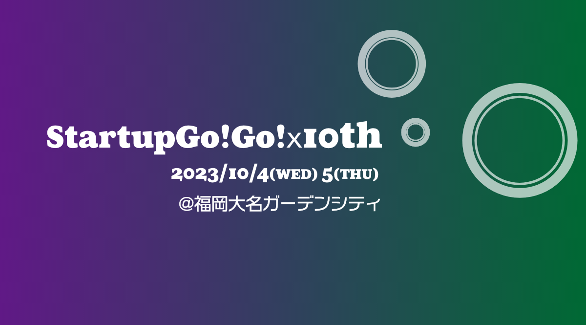 九州最大級のStartupイベント | StartupGo!Go! x 10th